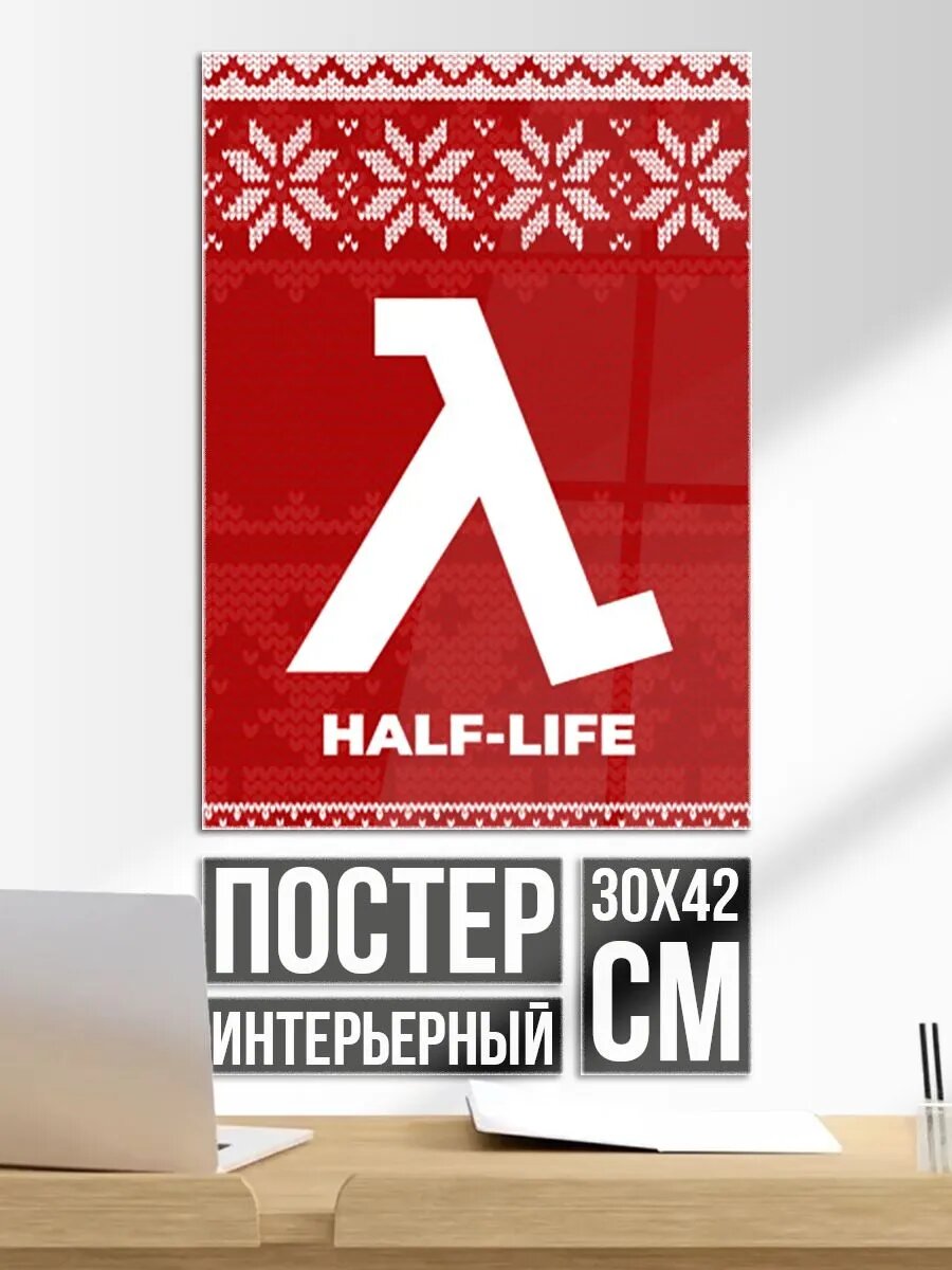 Постер на стену Новогодний Half-Life