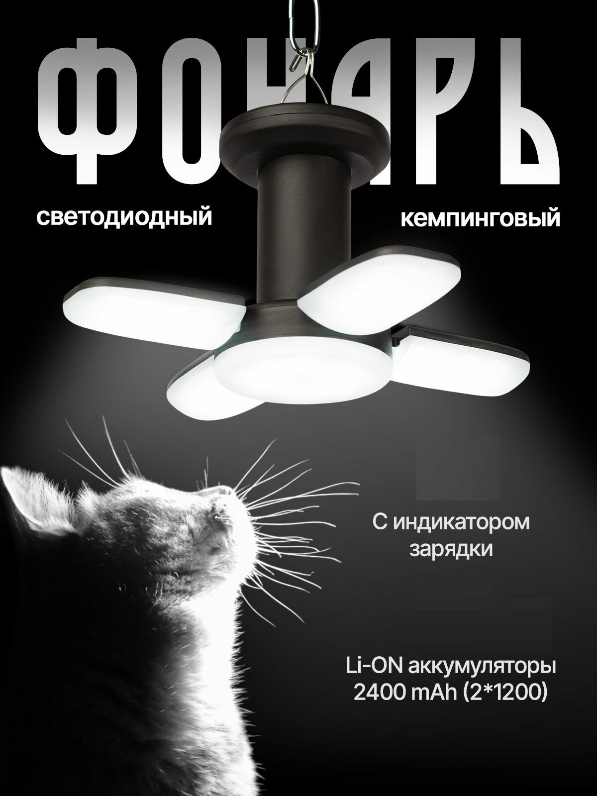 Кемпинговый фонарь аккумуляторный с зарядкой от USB. Светодиодный фонарь для палатки, подвесной, в поход, для туризма, рыбалки, отдыха на природе. Лампа для кемпинга, сада.