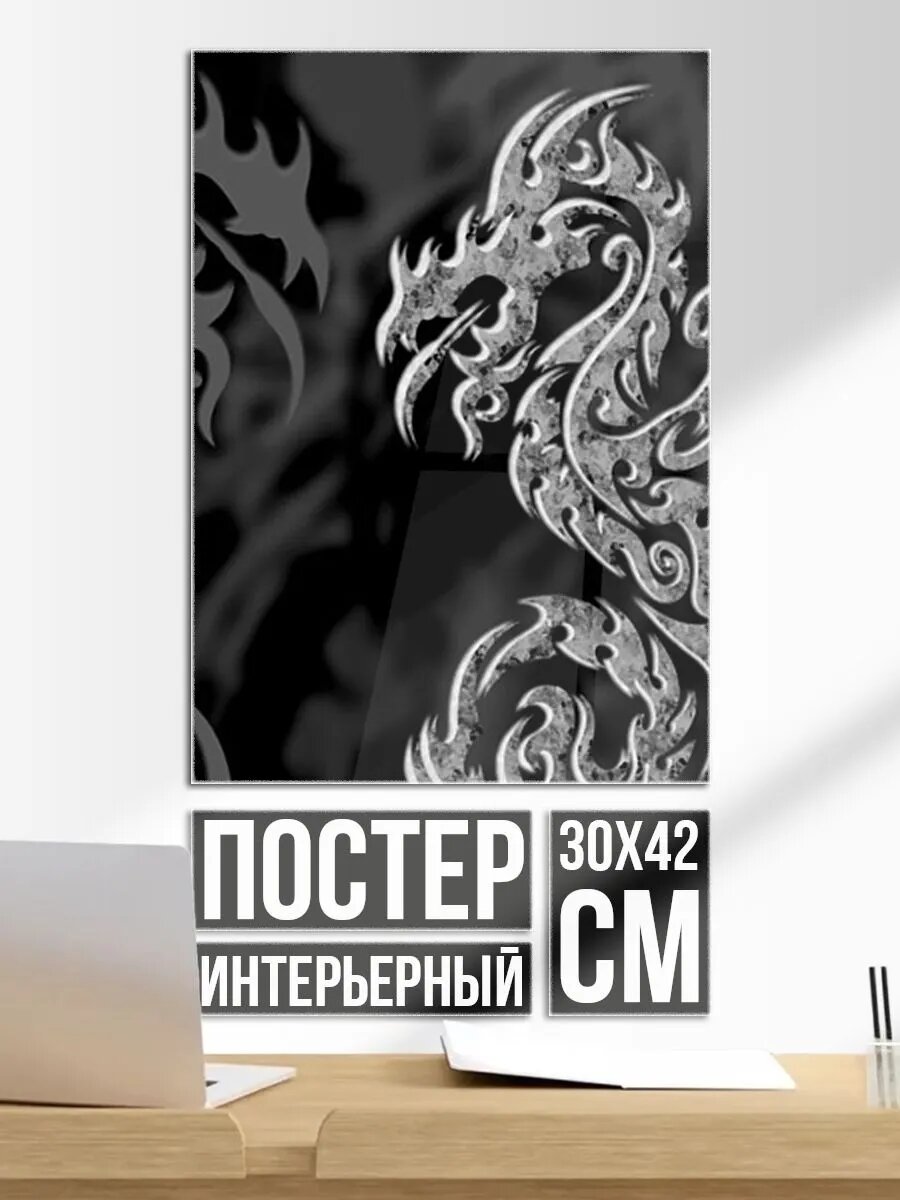 Постер на стену Серый дракон трайбл
