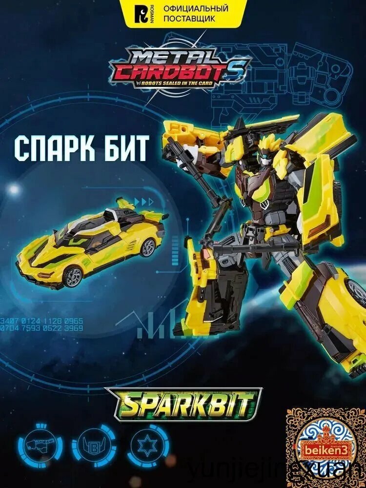 Метал Кард Бот. Спаркбит трансформер 20 см S2./1 шт