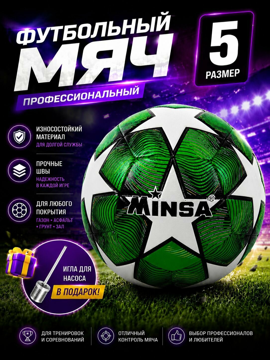 MSN TOYS Мяч футбольный, 5 размер, зеленый