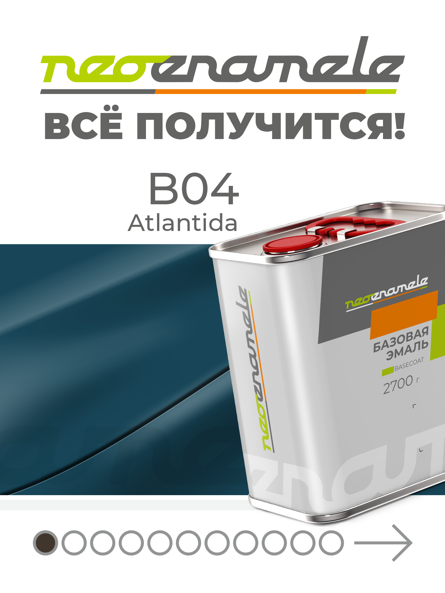 Hyundai Atlantida B04 2,7 кг, Базовая эмаль автомобильная NEOENAMELE