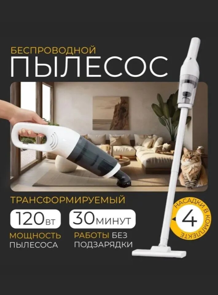 Пылесос вертикальный беспроводной для дома и автомобиля