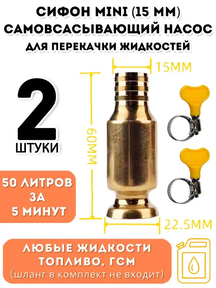 Самовсасывающий насос для перекачки жидкостей и топлива,2 штуки