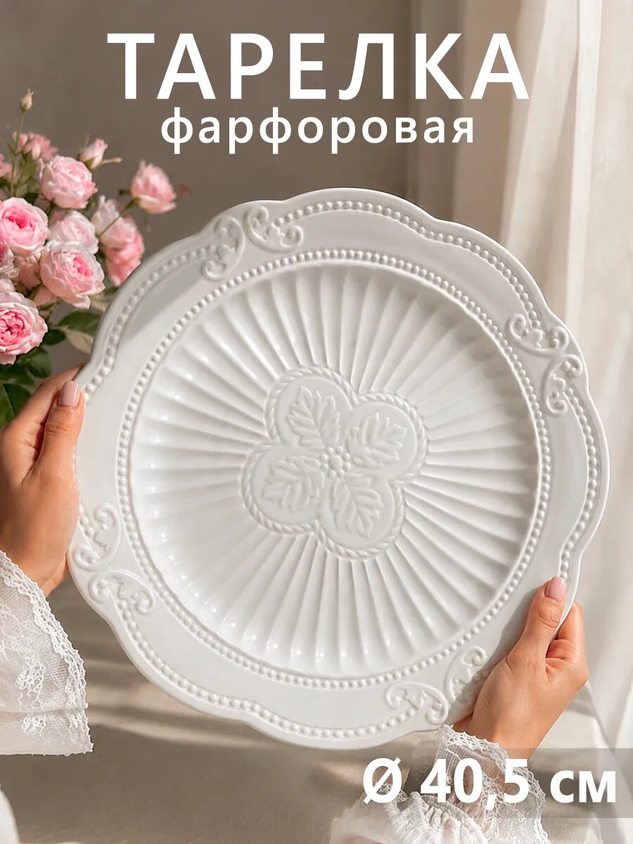 Блюдо керамическое Magistro «Этюд», 40,5 × 3,5 см, цвет белый