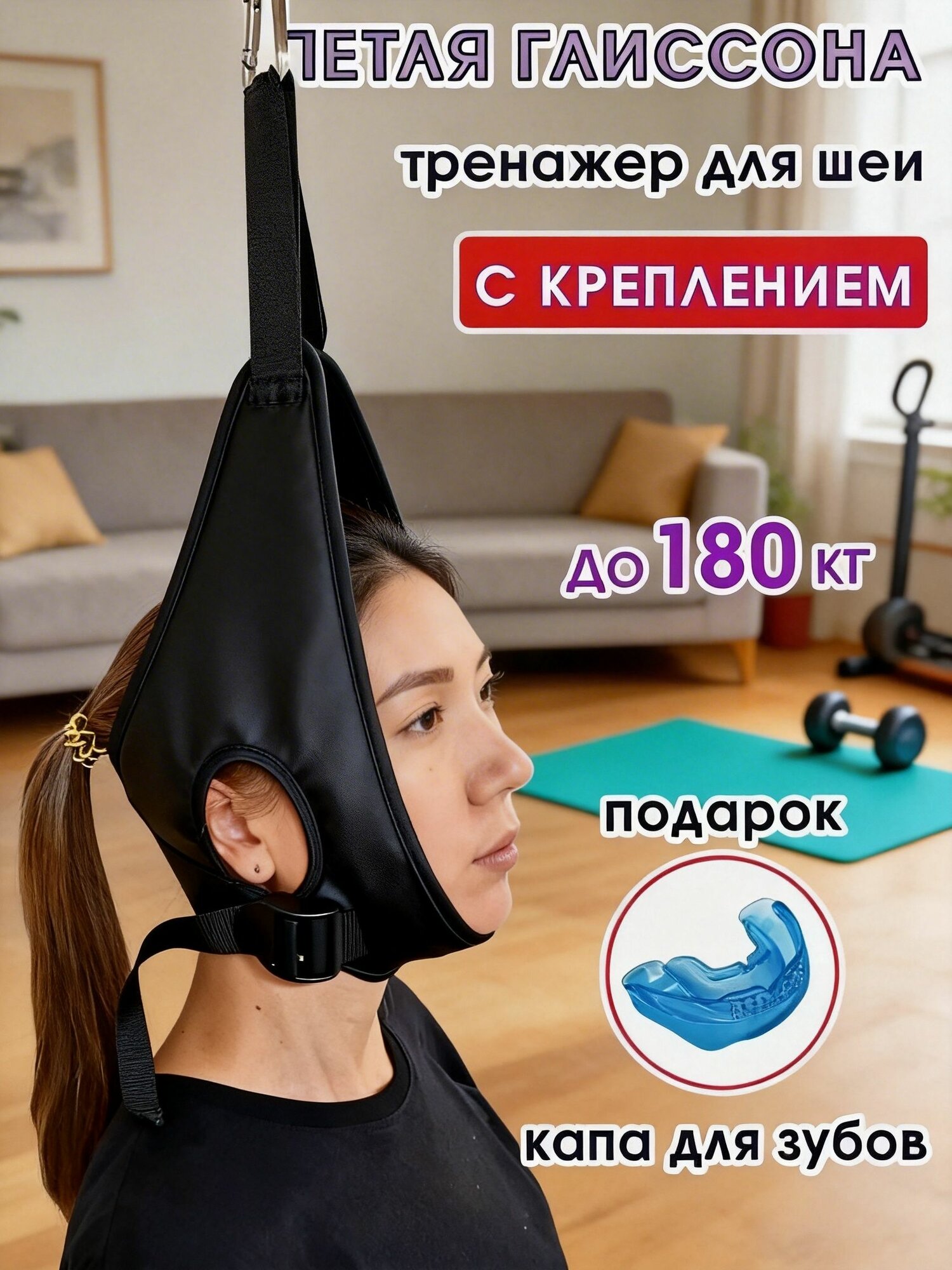 Усиленная петля Глиссона с креплением для турника