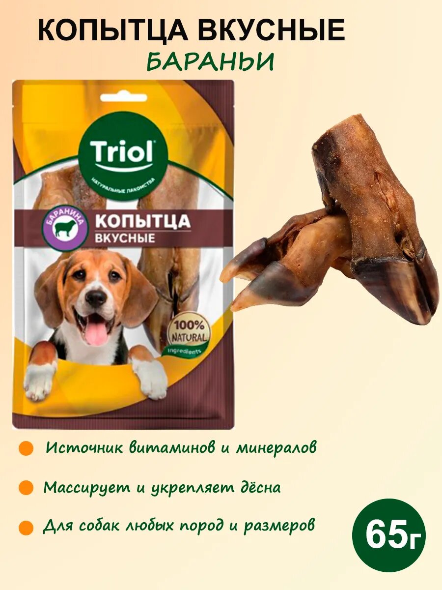 Лакомство копытца бараньи вкусные 65г