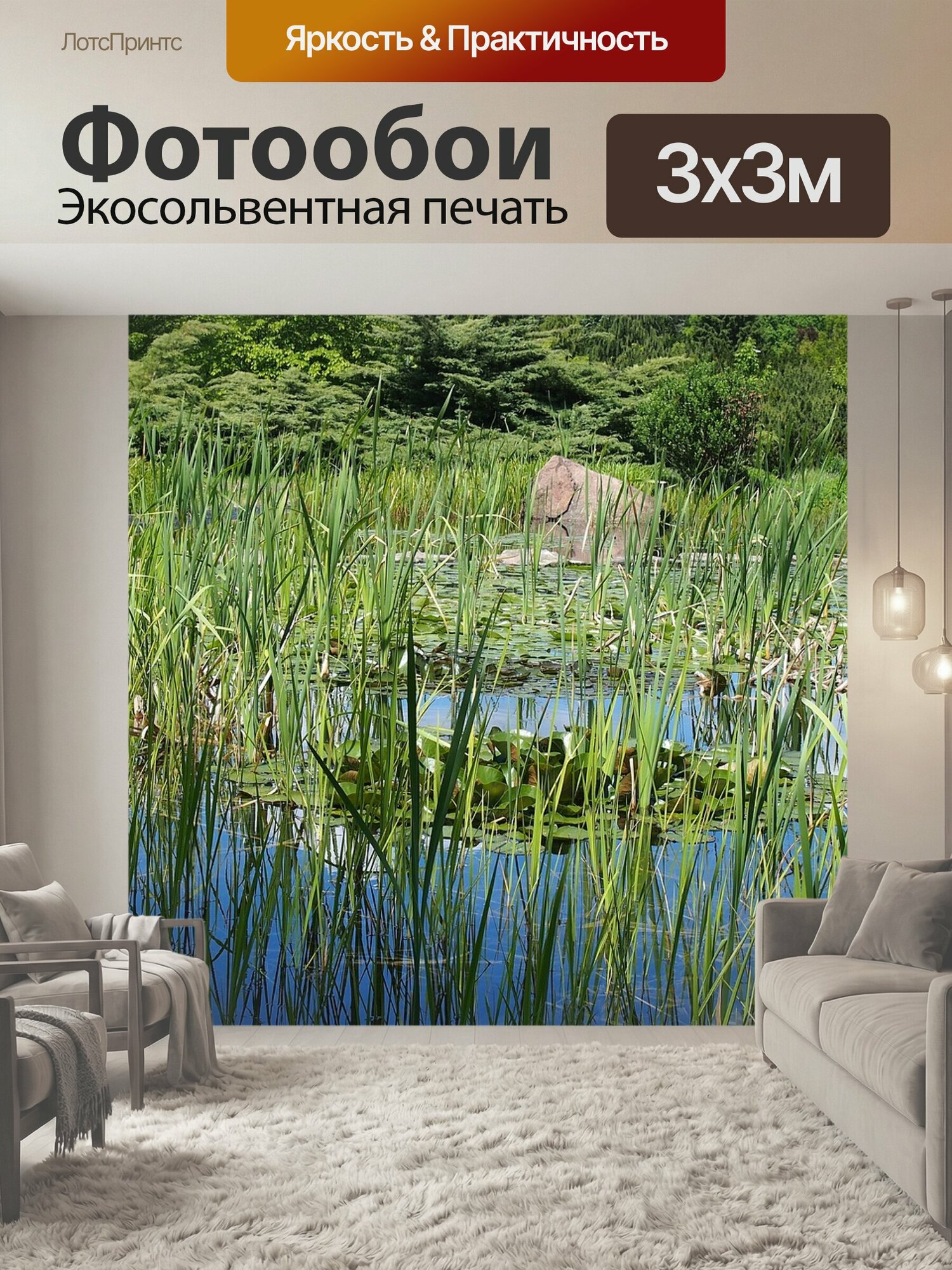 Фотообои "Вода, сетка, пейзаж" 300x300 см. экосольвентная печать