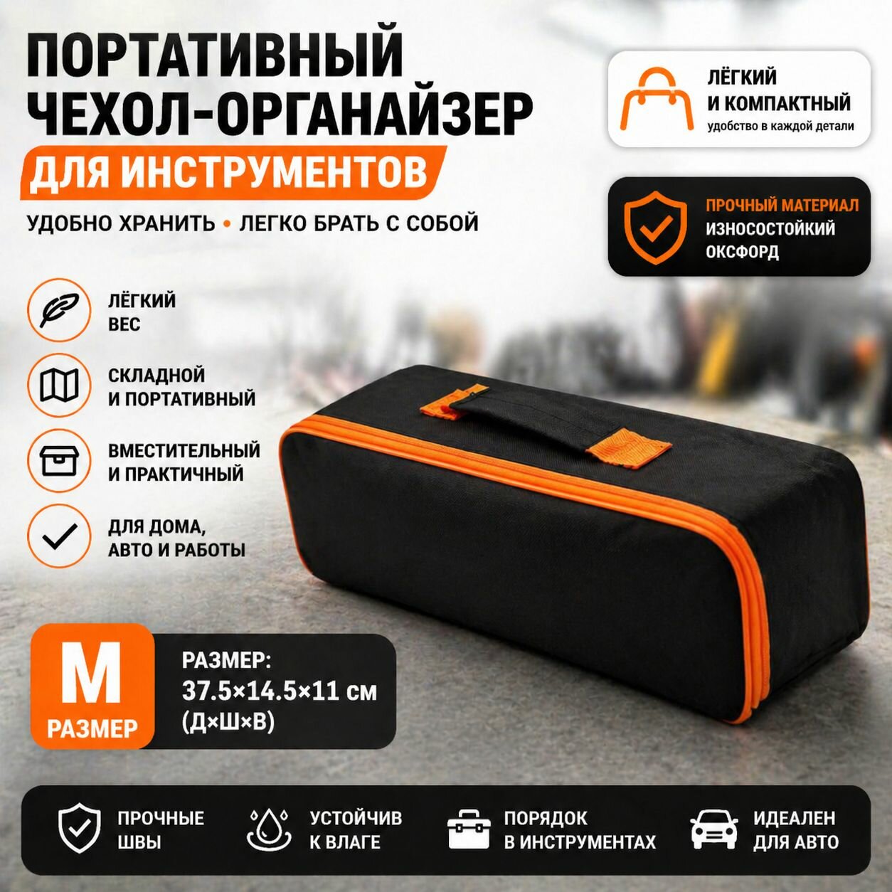 Сумка для инструмента в багажник автомобиля, органайзер для инструментов