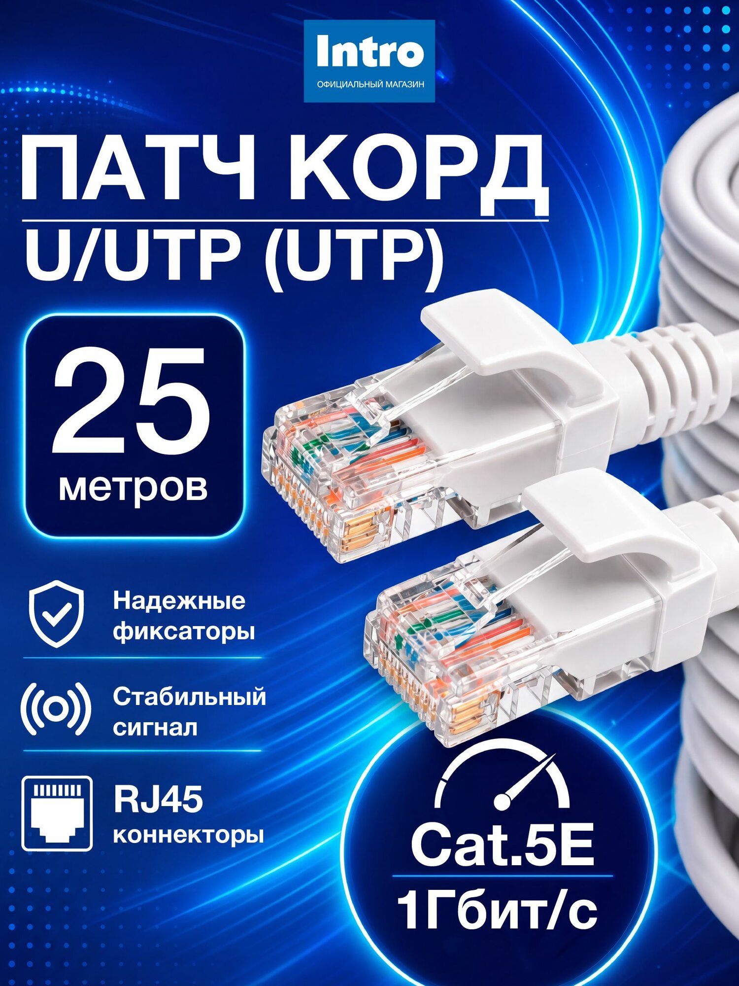 Интернет кабель 25 м Intro, патч-корд 25 м, UTP, категория 5e, PVC, серый