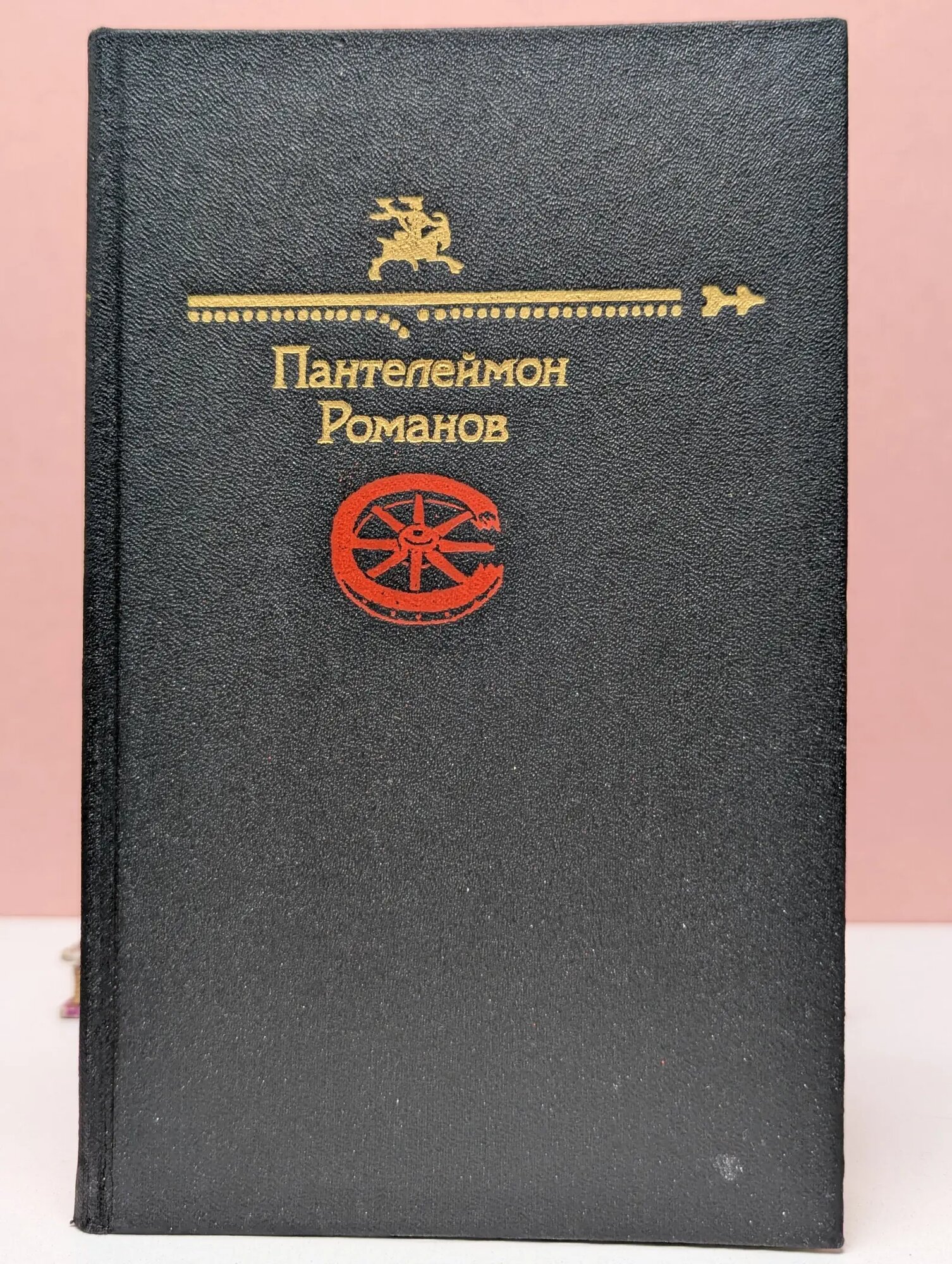 Пантелеймон Романов Романов Пантелеймон Сергеевич 1991