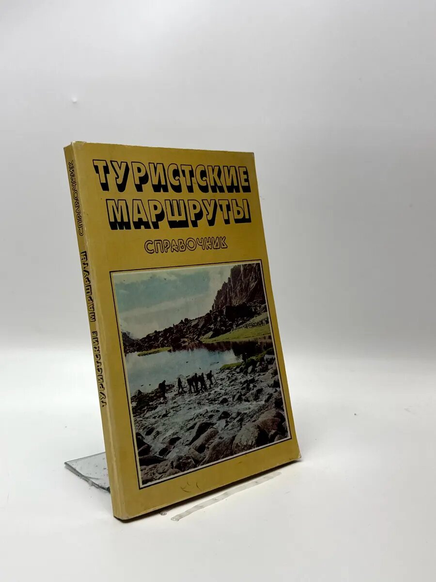 Туристские маршруты