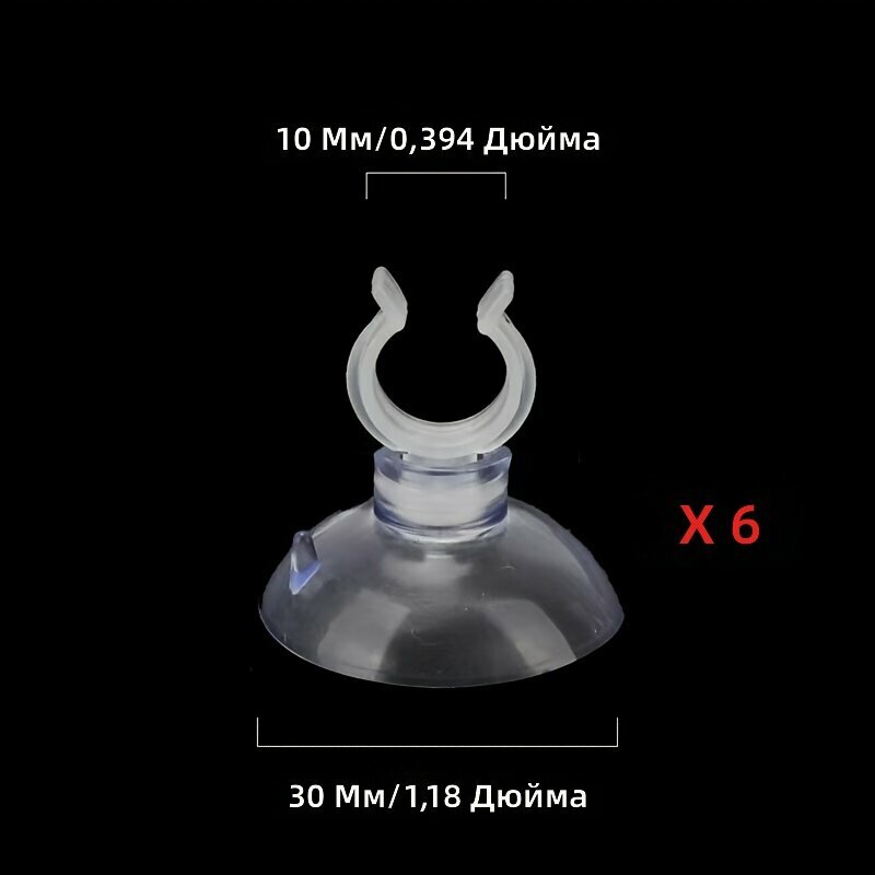 Присоски-зажимы для аквариумных трубок, 6 шт, размер 0,39 дюйма