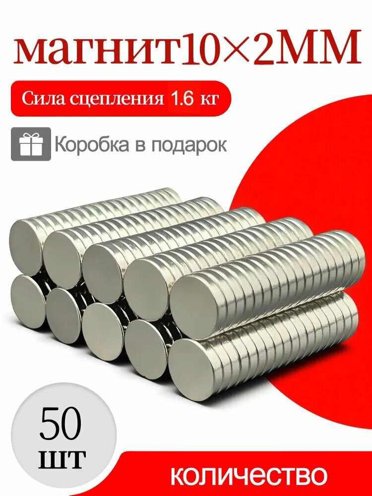 Магнит диск 10х2 мм(N52) - 50 шт