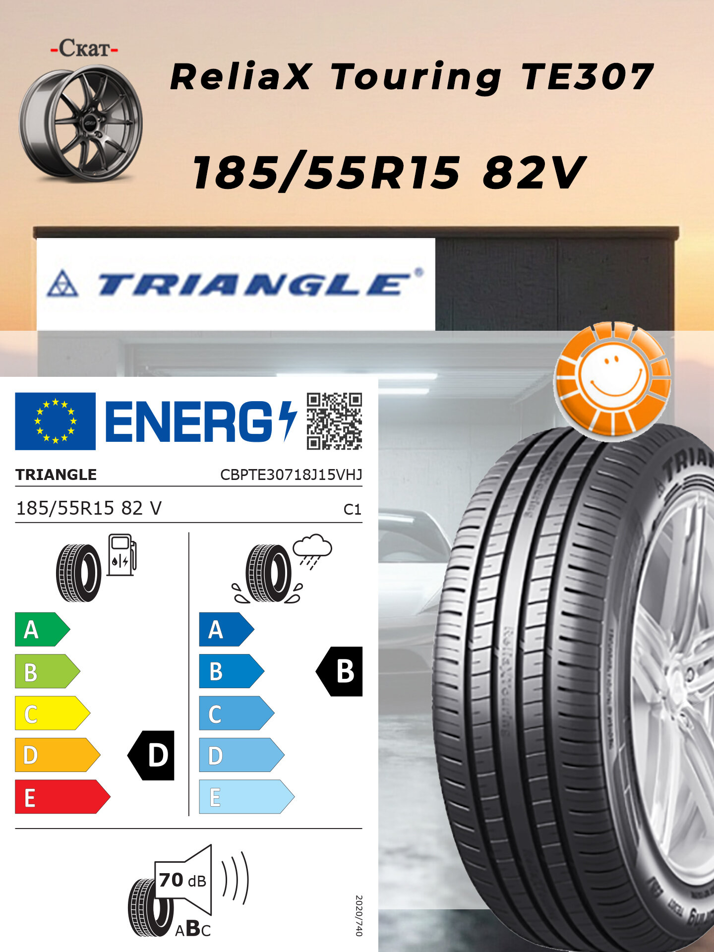 Летние шины Triangle 185/55R15 82V ReliaX Touring TE307 TL M+S