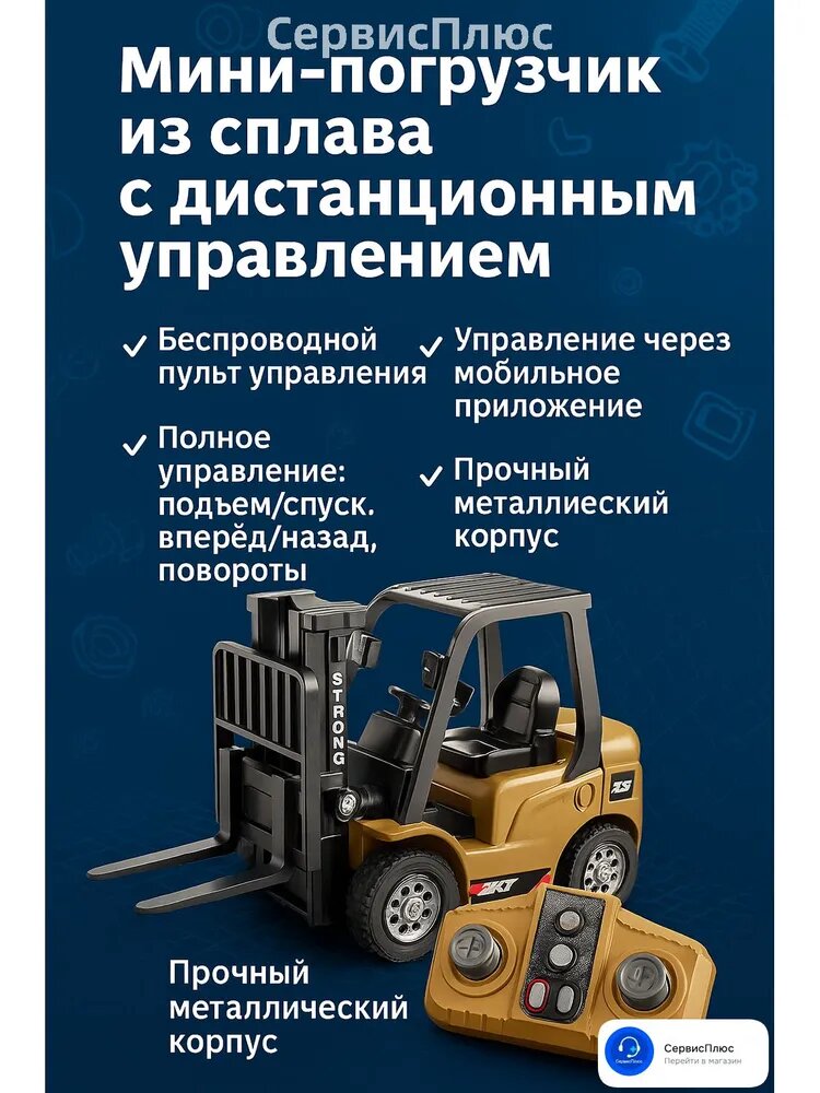 Радиоуправляемый мини-погрузчик 1:64, литой металлический корпус, настольная модель-игрушка