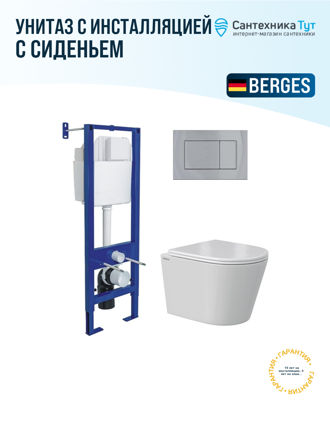 Инсталляция с унитазом комплект Berges Vita 043384 белый, с сиденьем микролифт и кнопкой смыва хром