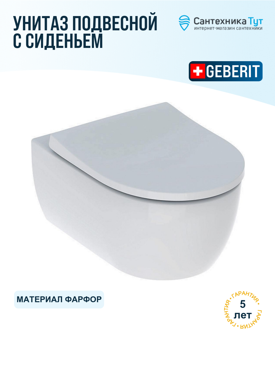 Унитаз подвесной Geberit iCon 501.664.00.1 цвет Белый с сиденьем Микролифт