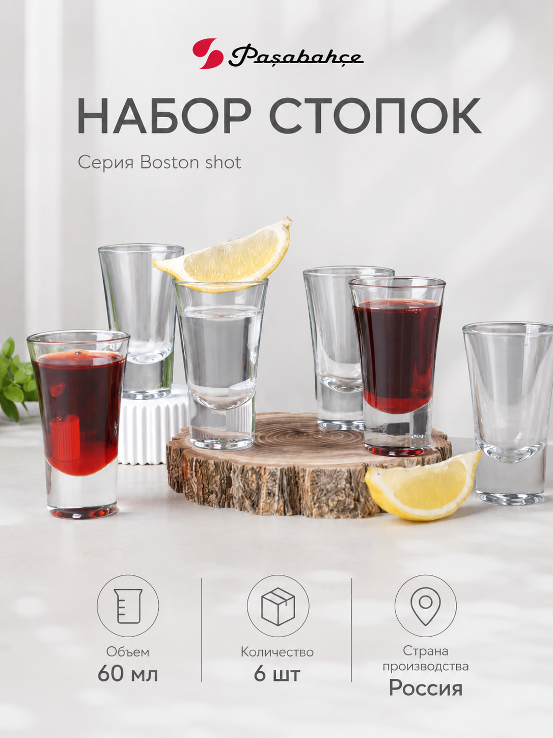 Набор стопок Pasabahce "Boston shot", 60 мл, 6 шт, диаметр 5 см, высота 8,5 см