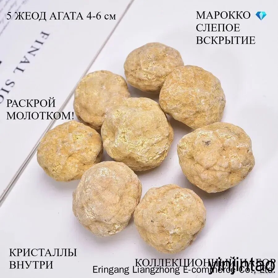 Белый марокканский натуральный полый агат 4-6 см, 5 шт, минеральный кристалл, кристаллическая полость