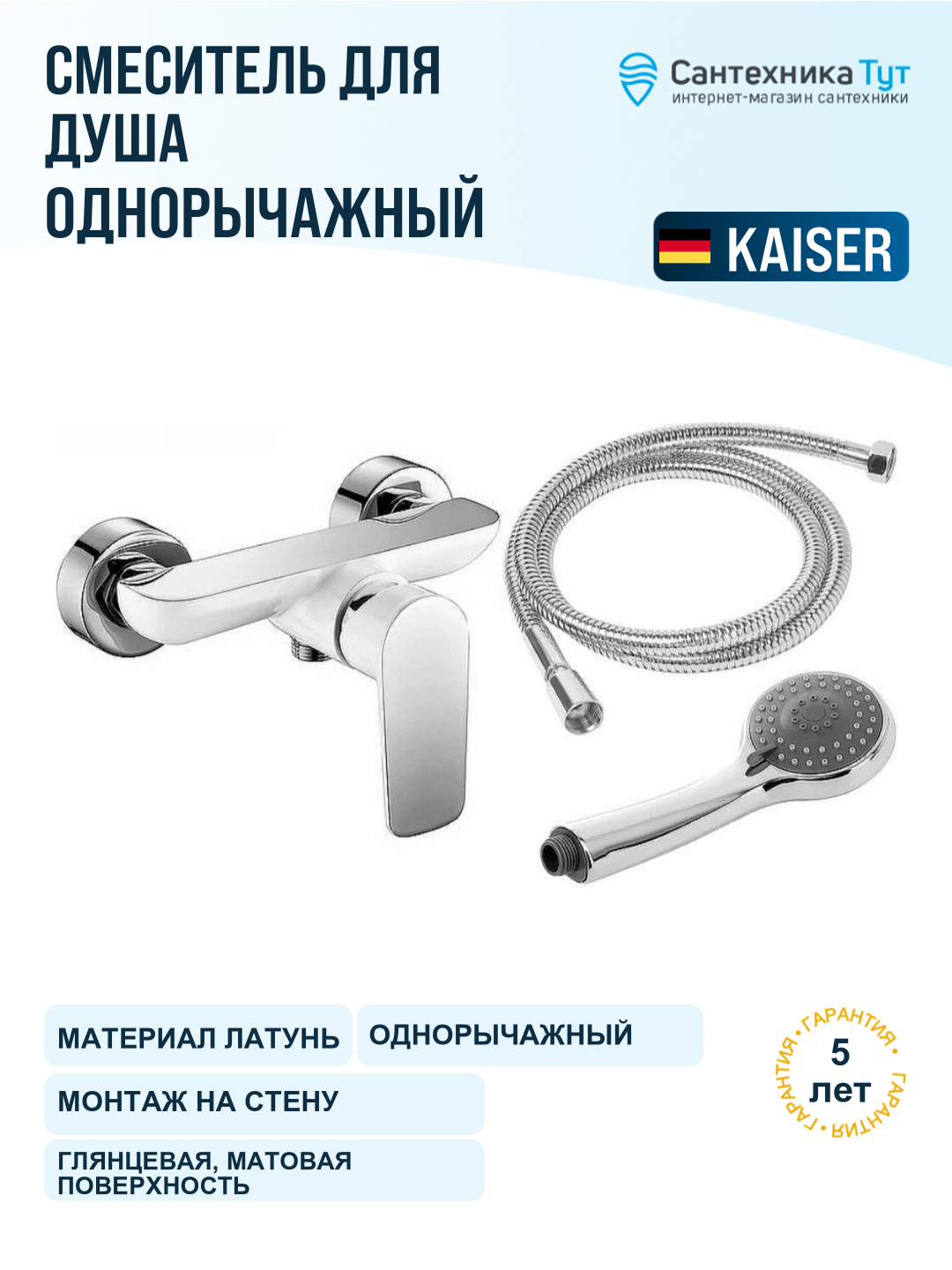 Смеситель для душа Kaiser Atrio 60077, белый, хром