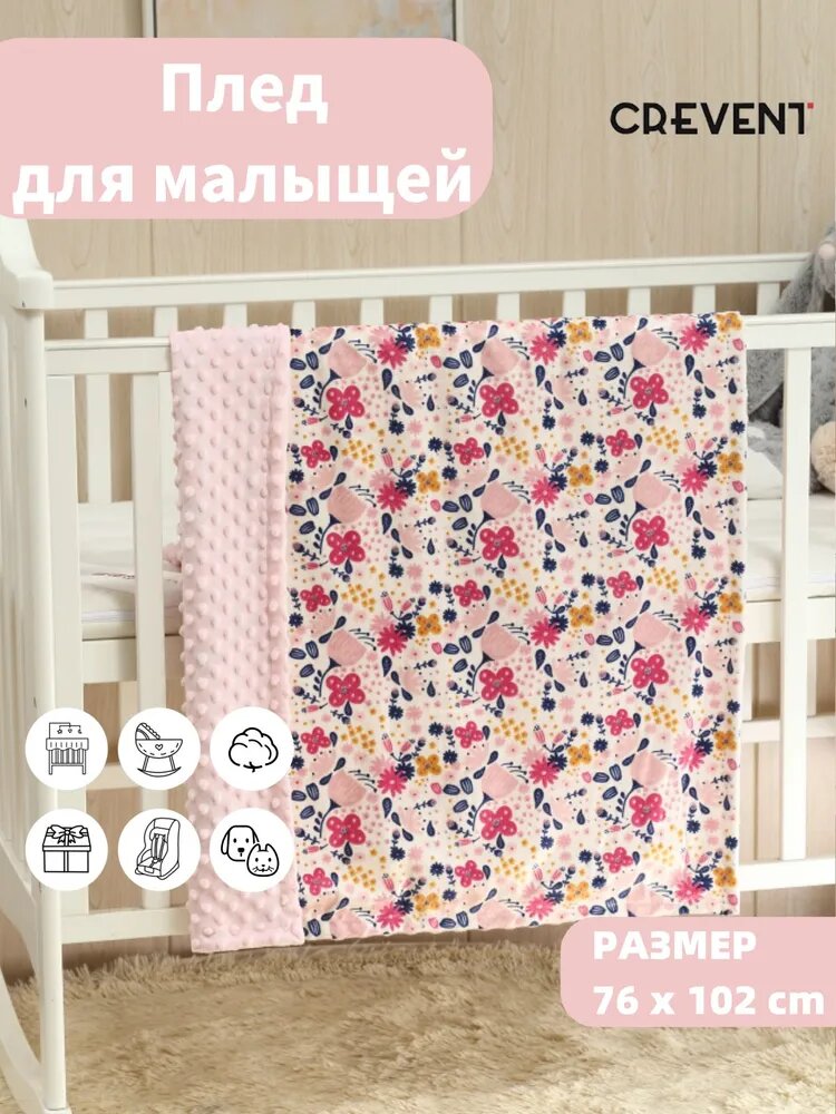 CREVENT Плед двусторонний , Полиэстер FR, 102 см х 76 см