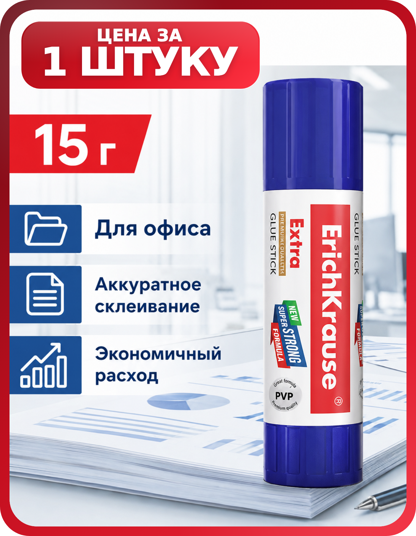 Морозостойкий клей ERICH KRAUSE 4443, 15 г, 1 шт