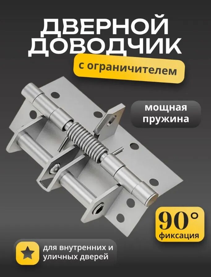 Петли дверные самозакрывающиеся (с доводчиком), 1 шт.