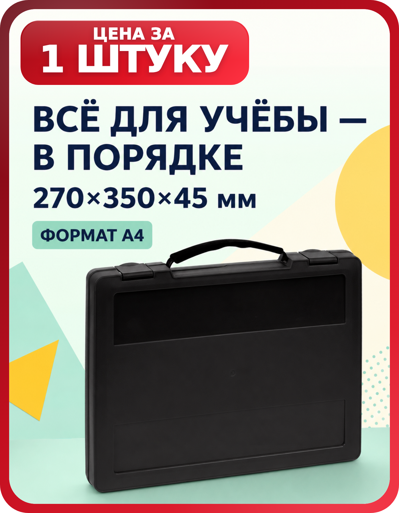 Дипломат мужской пластиковый СТАММ с ручкой, 1 шт.