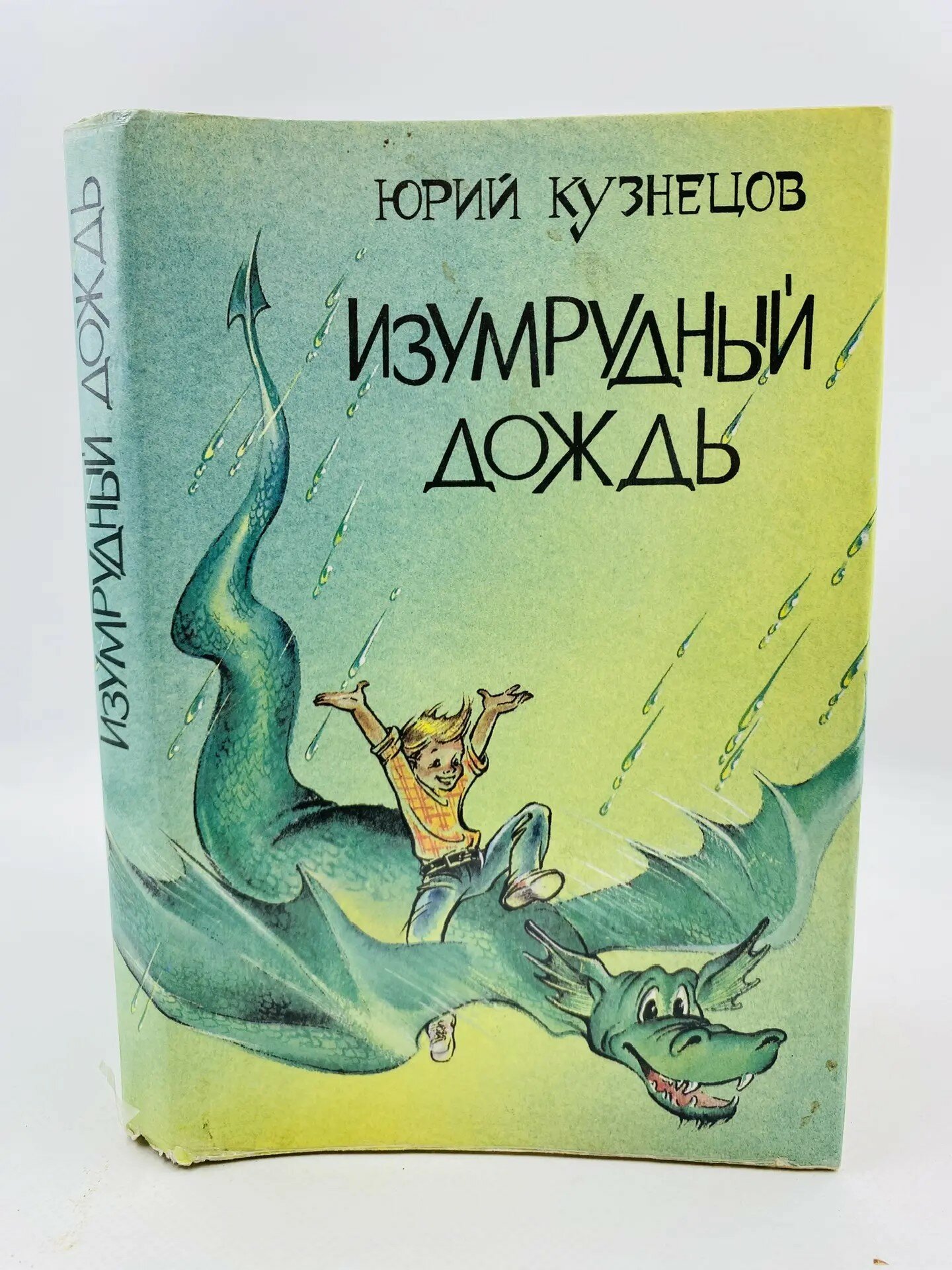 Изумрудный дождь