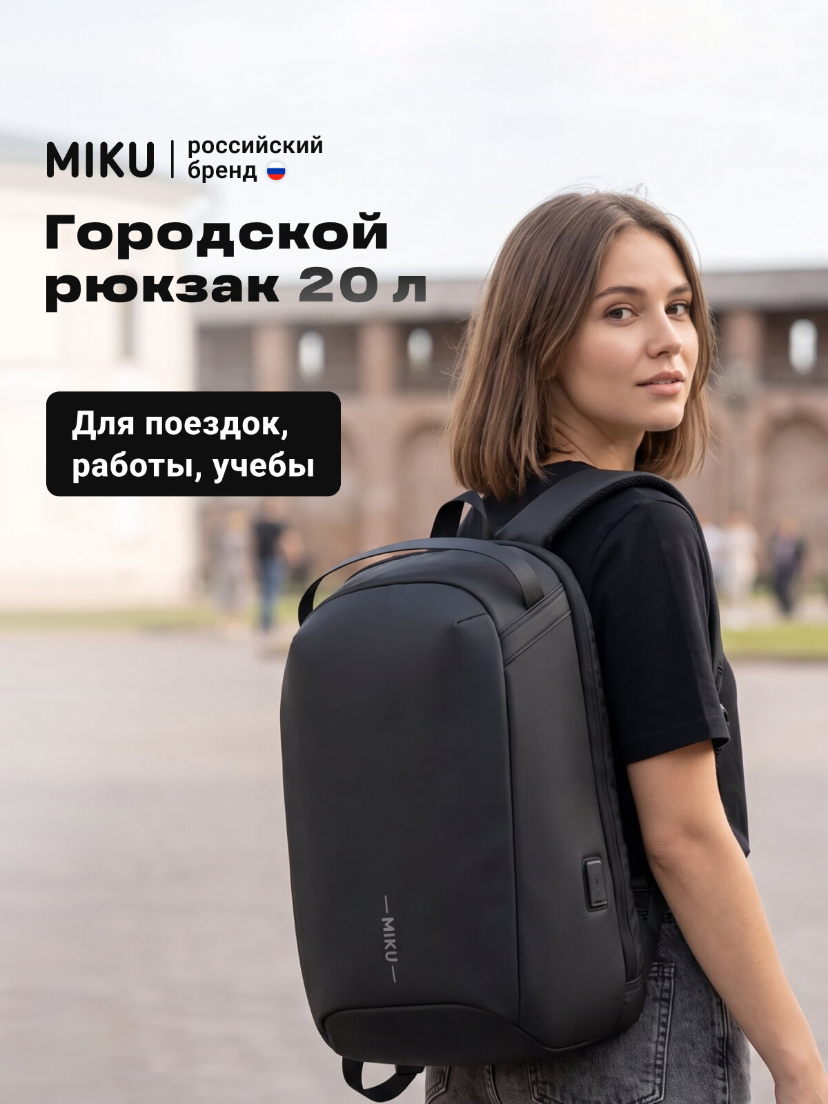 Городской рюкзак MIKU Urban, мику Урбан, мужской, 20 л, черный