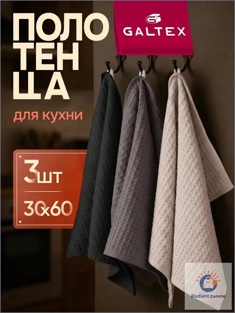 Полотенце кухонное 30x60 3 шт вафельная фактура вафельное полотно черный