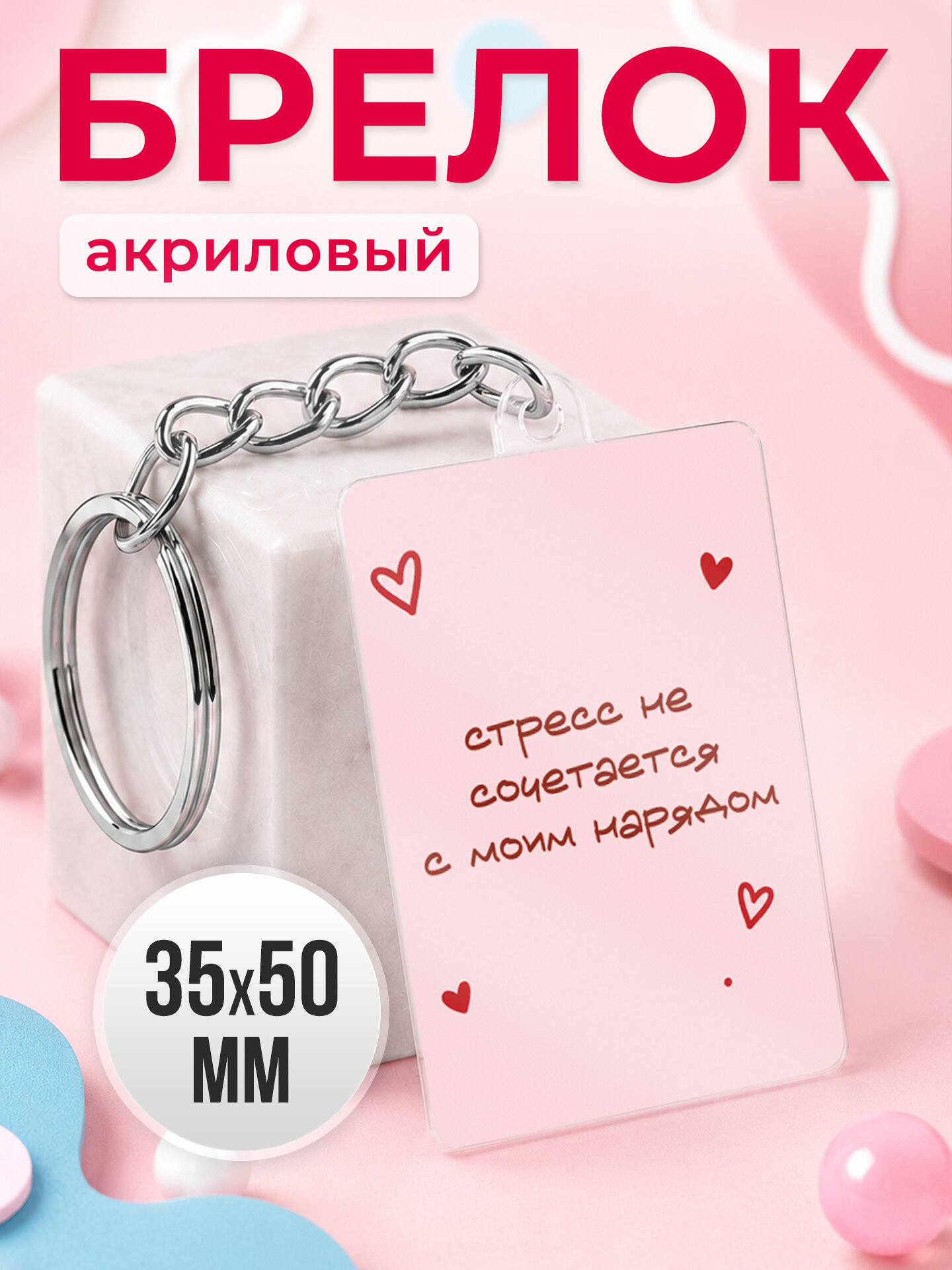 Брелок ТИТЛЪ