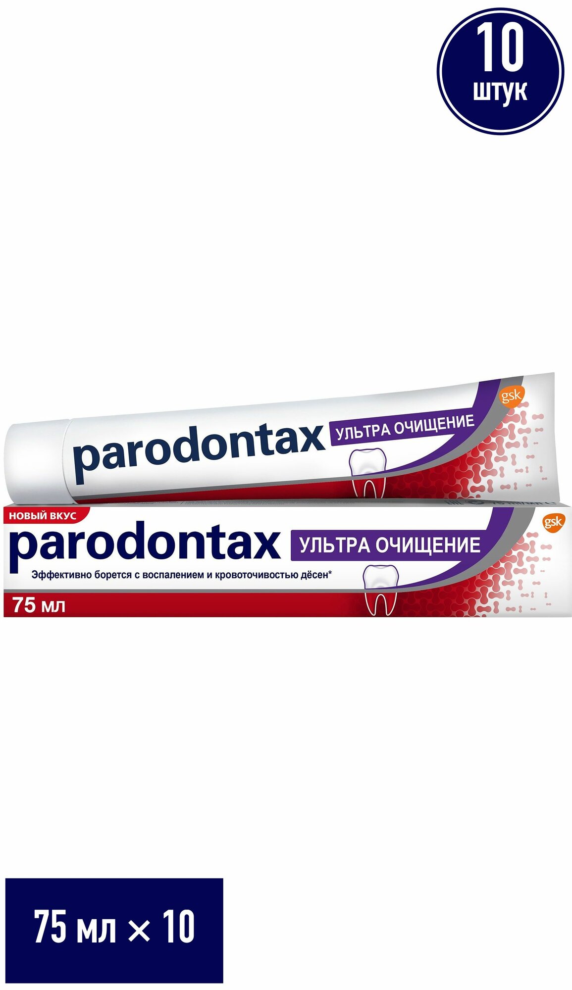 Зубная паста Parodontax Ультраочищение утренняя свежесть 75 мл, набор: 10 штук