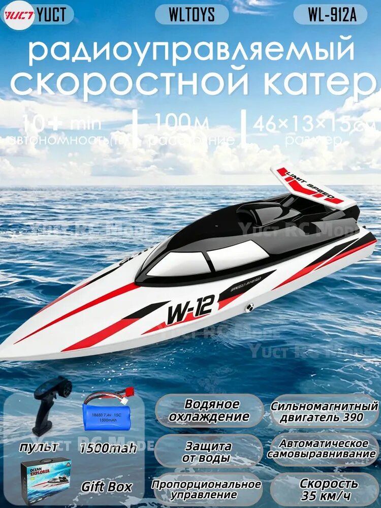 Радиоуправляемая лодка WLtoys WL912-A 2.4G, высокая скорость 35 км/ч, водяное охлаждение