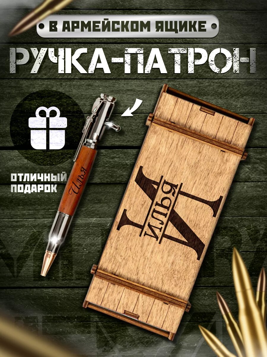 Ручка с надписью в подарок
