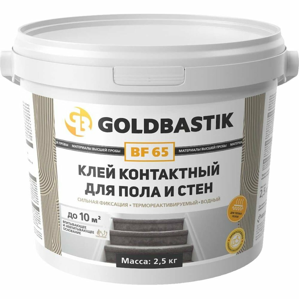 Клей контактный для пола и стен GOLDBASTIK 2.5 кг BF 65 2