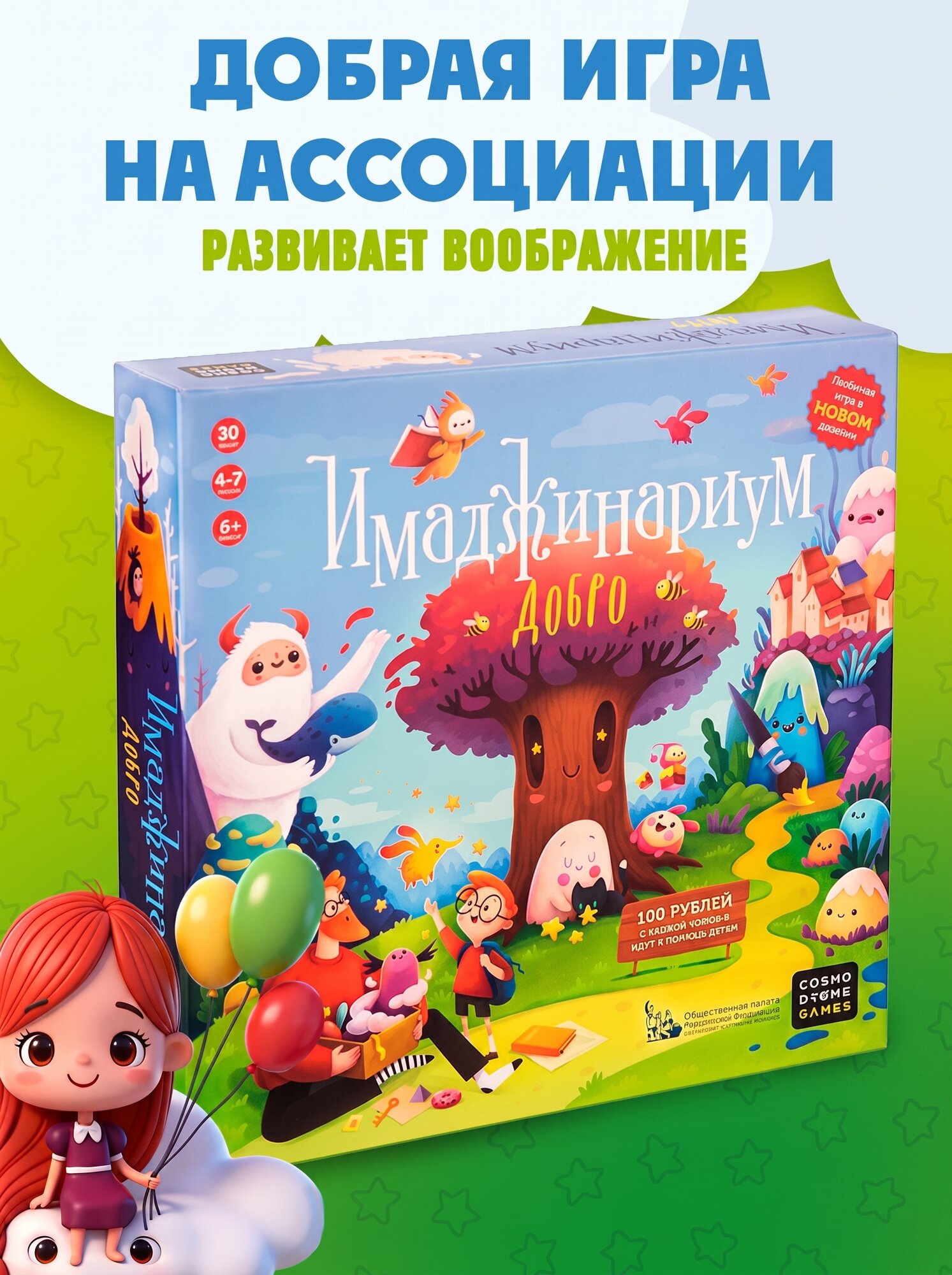 Настольная игра "Имаджинариум. Добро", для развития фантазии, 2-7 игроков, Cosmodrome Games