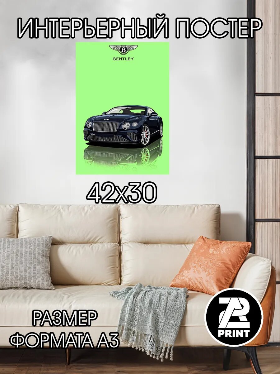 Постер на стену интерьерный 42х30 авто ЖДМ (JDM) Бентли