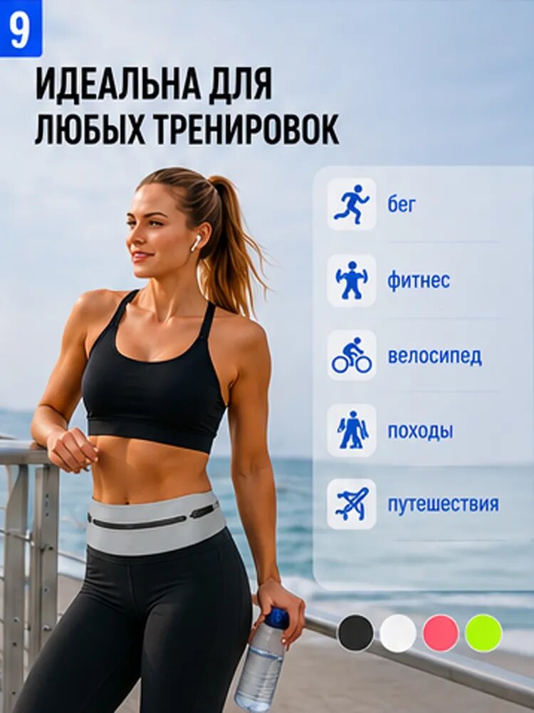 Пояс для бега — фото 1