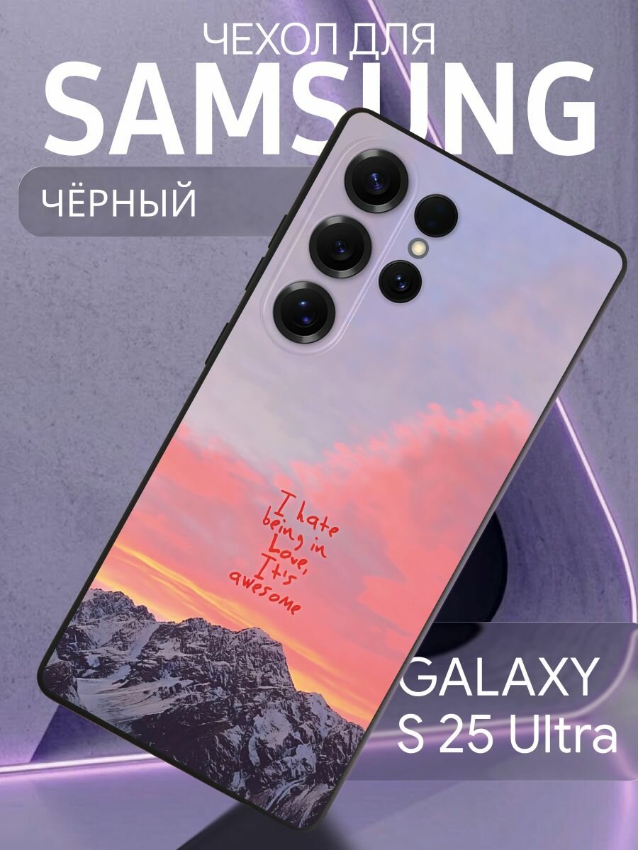 Чехол на Samsung Galaxy S25 Ultra Горы - Пейзаж