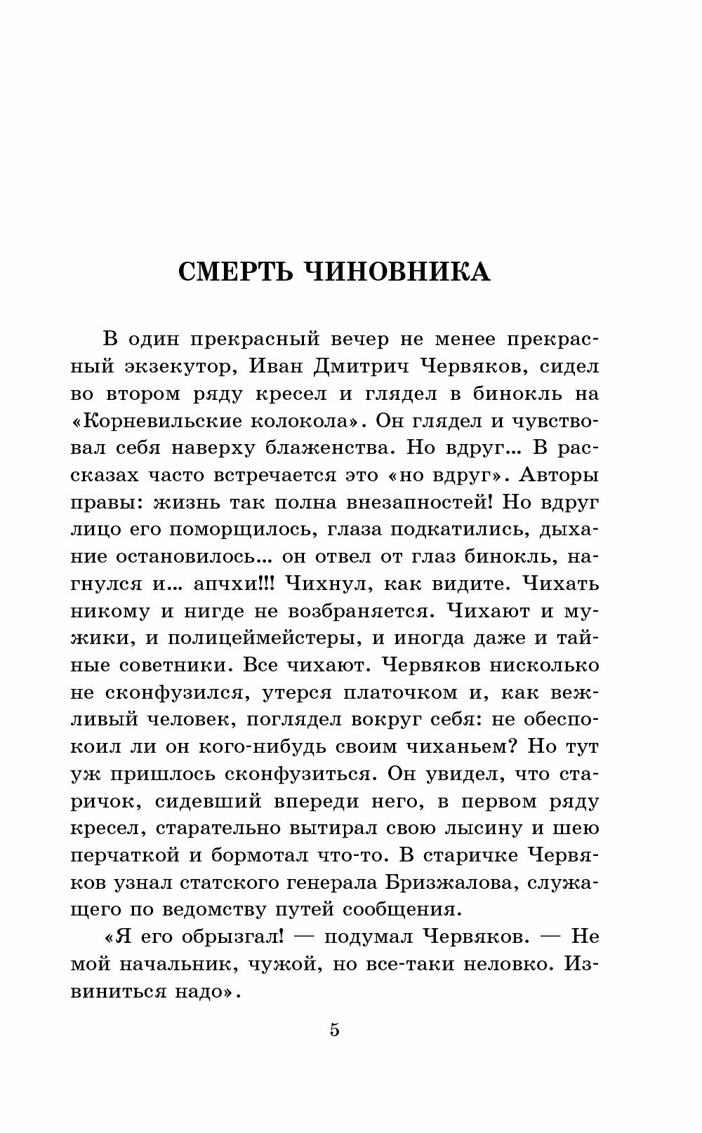 Рассказы. Чехов А. П. — фото 1