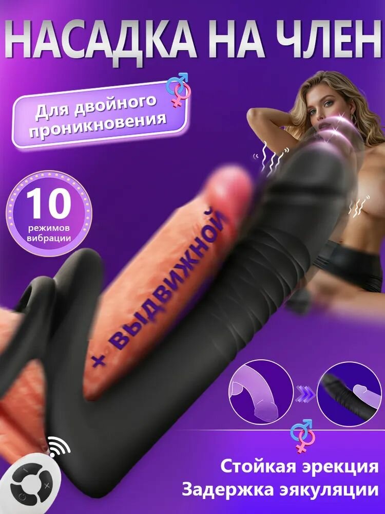 Удлиняющая насадка на пенис с вибрацией для двойного проникновения, 18 см