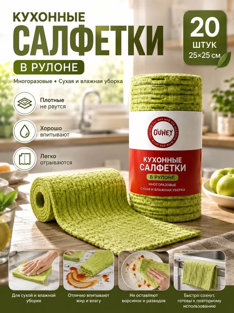 Салфетки для уборки, мягкая зелень, 25*25 см, 1 шт.