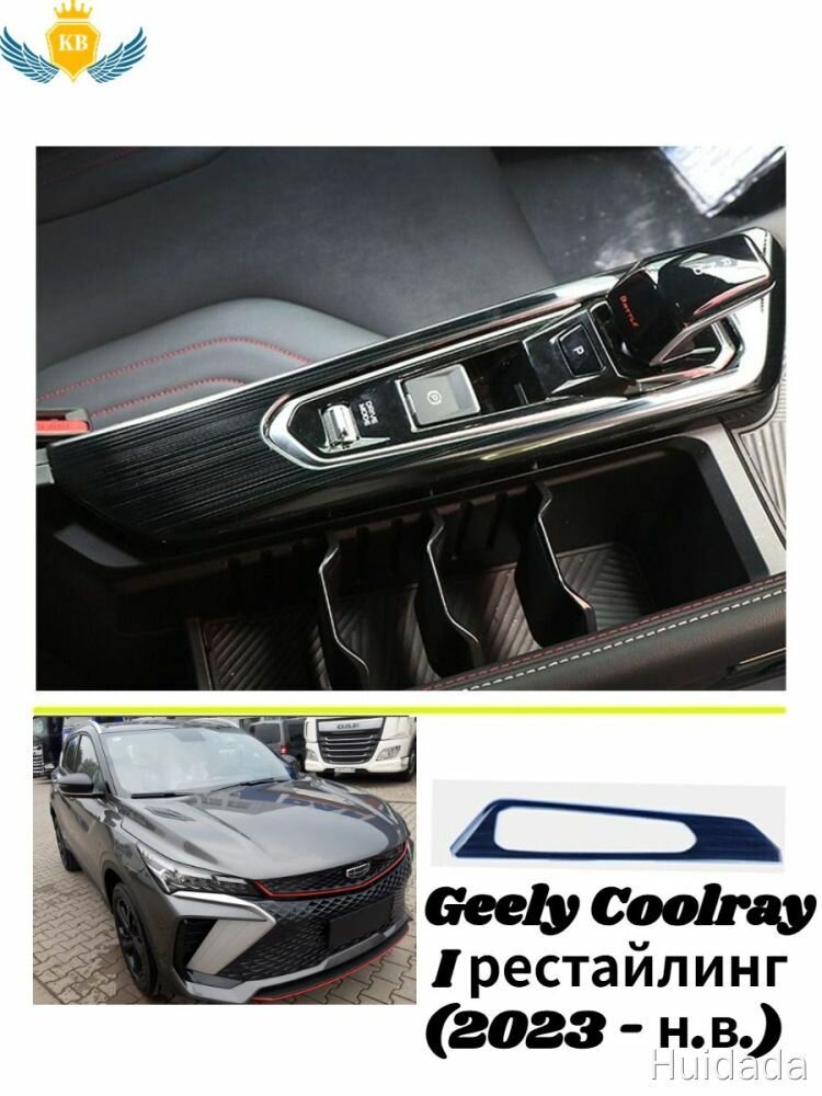 Защитная накладка на консоль Geely Coolray Binyue COOL карбоновый стиль для рестайлинга 2023 тюнинг