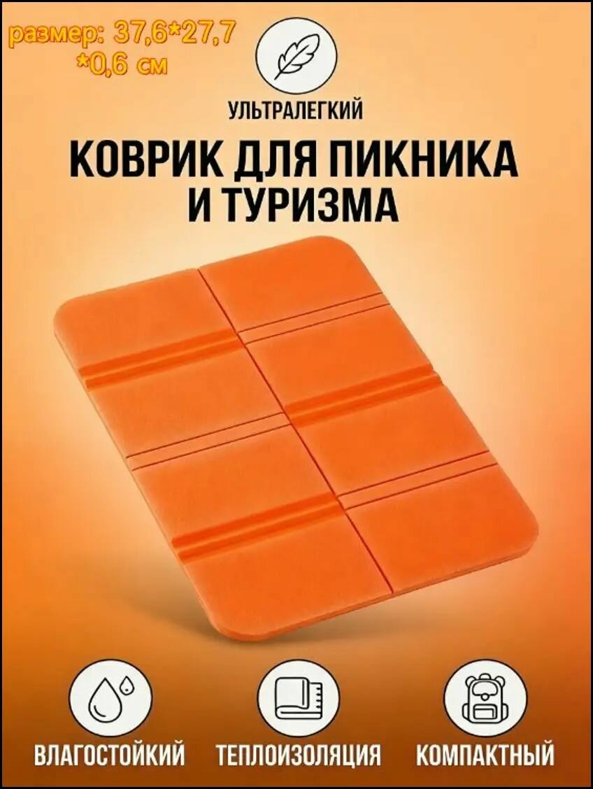 Премиум оранжевая накладка для сиденья