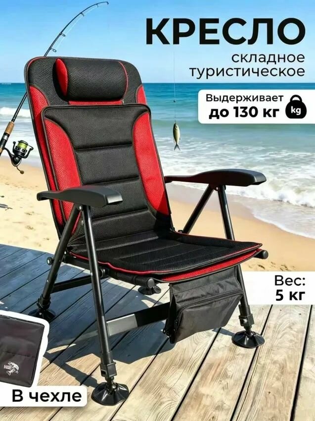 Кресло для рыбалки