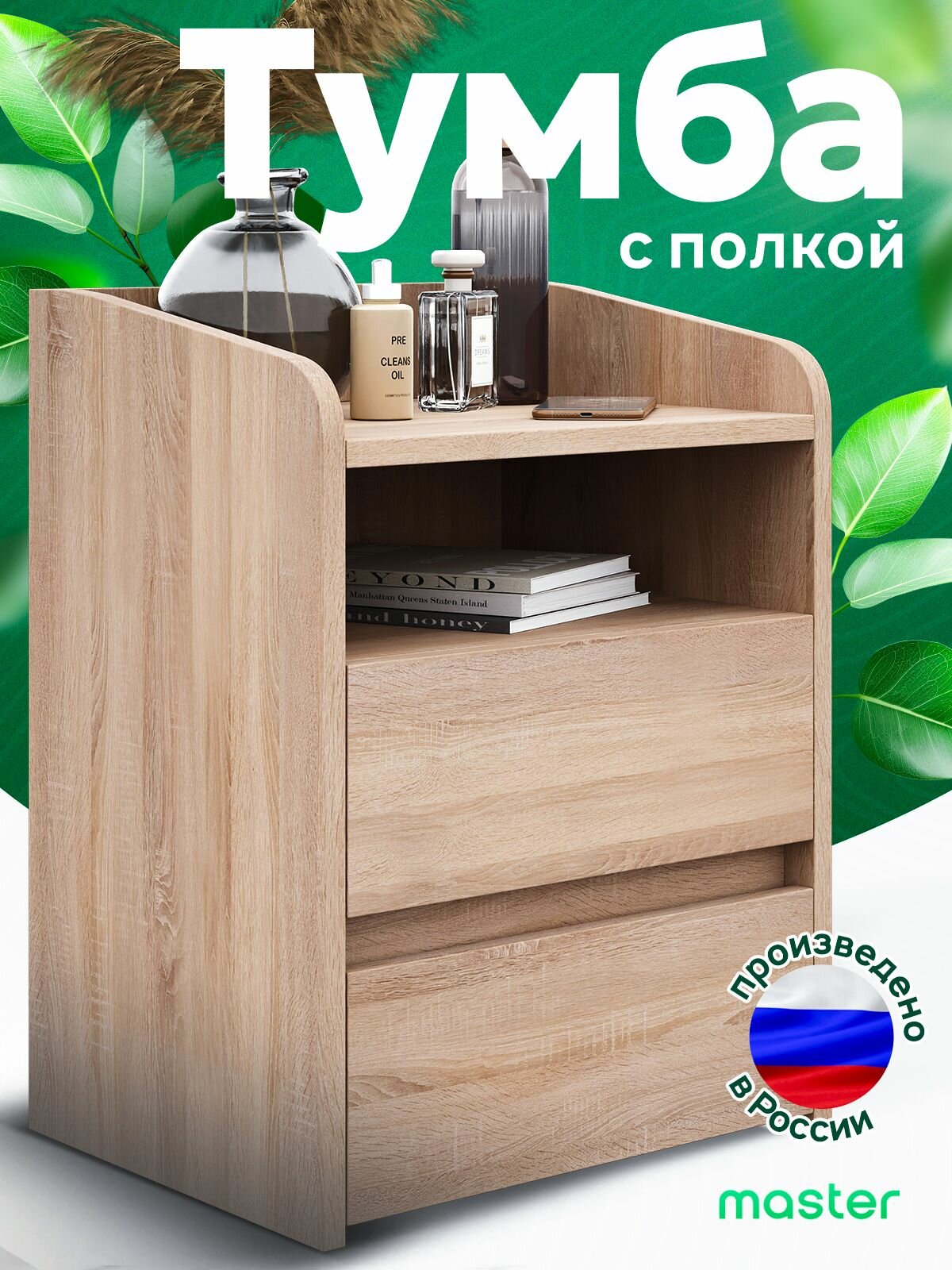 MFMaster Тумба, 2 ящ, 40х32.2х53.5 см