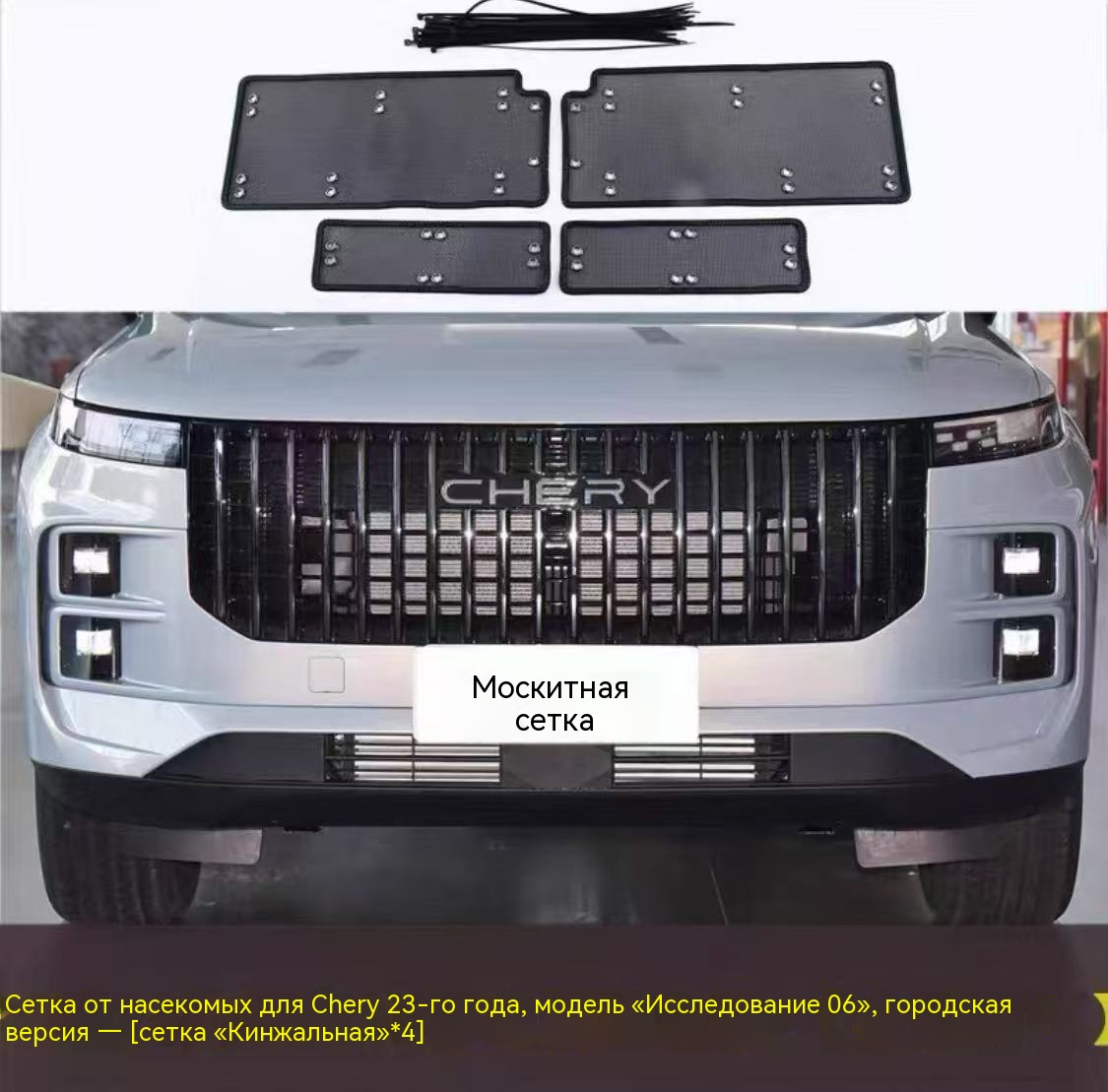 Jaecoo J7 I Рестайлинг Сетка для защиты от насекомых, Аксессуары для автомобилей Jaecoo J7 I Рестайлинг.