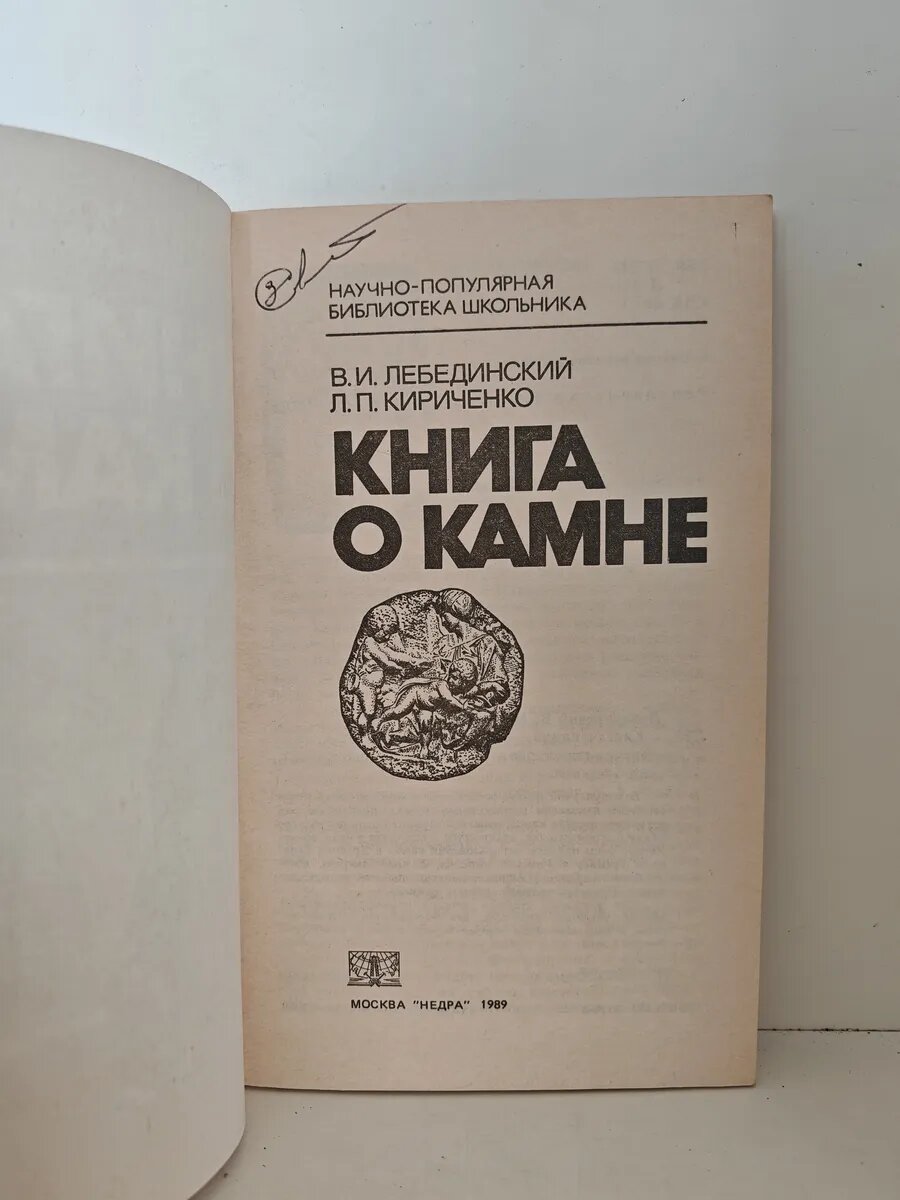 Книга о камне — фото 1